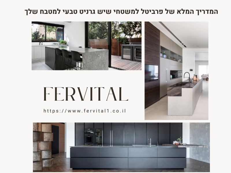 המדריך המלא של פרביטל למשטחי שיש גרניט טבעי למטבח שלך - Fervital